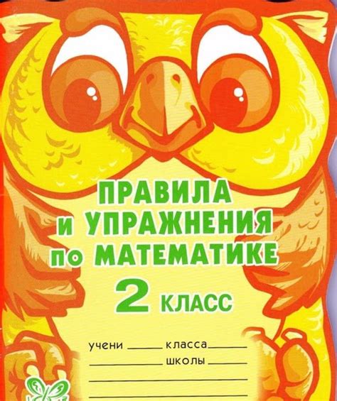 Училищно звънче Упражнения по математика 2 клас