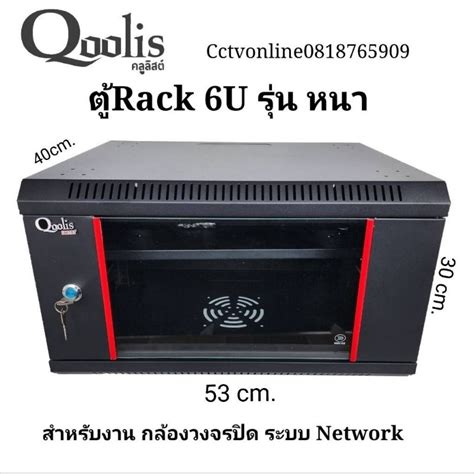 ตู้rack 6u19นิ้ว Qoolisความลึก40cmแถมฟรีถาด1ใบ Shopee Thailand