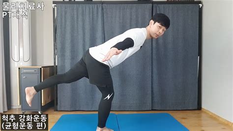 척추 심부근육 강화운동 맞춤영양제 필리