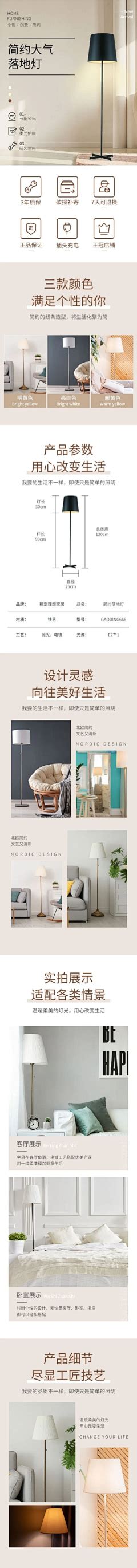 电商（首页 详情页 产品 长图 主图） 花瓣网 陪你做生活的设计师 电商家具百货产品促销详情页