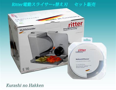 【楽天市場】ドイツ製 Ritter リッター社 電動スライサー E16 /ミートスライサー/パン スライサー/スライサー 電動/電動 ...