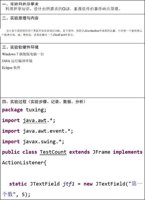 java gui实验报告 word文档在线阅读与下载 无忧文档