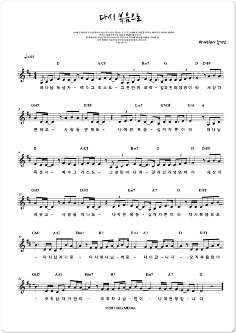 손경민 성가곡집 4부합창 다시 복음으로 [악보 가사] 유발 Jubal