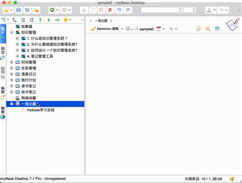 程序员大神常用软件：mybase，使用教程要点分享，管理必备 csdn博客