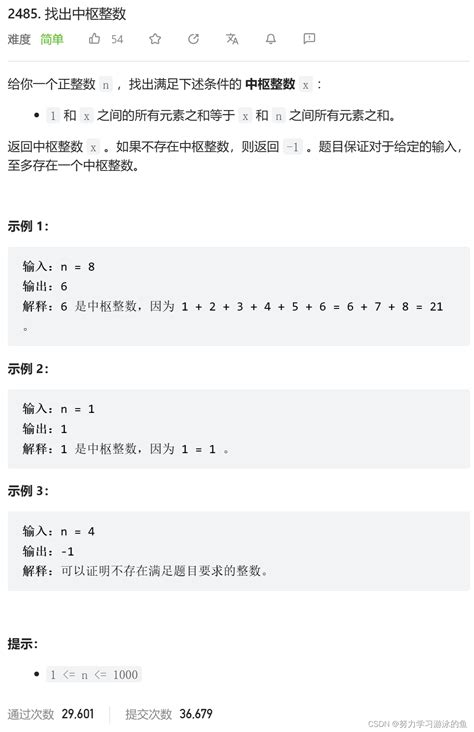 力扣挑战中枢整数的定义与寻找方法