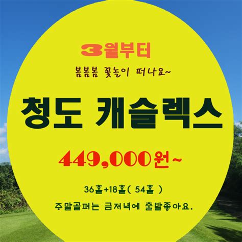 청도골프 3월~4월 봄추천골프 캐슬렉스cc 답사후기 [중국골프여행] 네이버 블로그