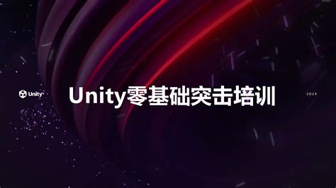 Unity中文课堂