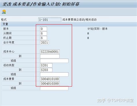 Sap Pp模块后台配置与业务实施指南2 知乎