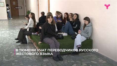В Тюмени учат переводчиков русского жестового языка Youtube