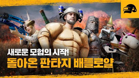 판타지 배틀로얄의 부활 배틀그라운드 배그 Youtube