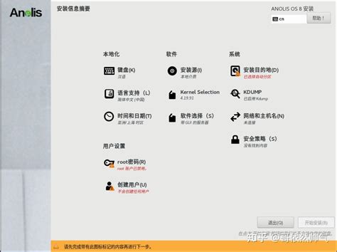 阿里龙蜥操作系统安装步骤 知乎
