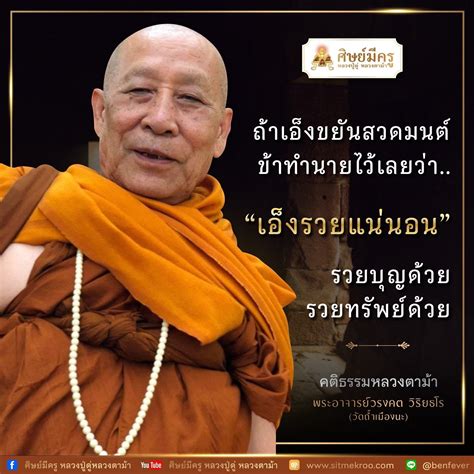 คติธรรมคำสอน พระวรงคต ศิษย์มีครู หลวงปู่ดู่หลวงตาม้า
