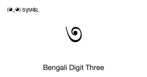 ৩ Bengali Digit Three Symbol Meaning Copy And Paste Unicode Character