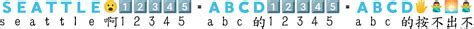 Seattle啊12345 Abc的12345 Abc的按不出不”转爲emoji表情符号 《国语字典》📘