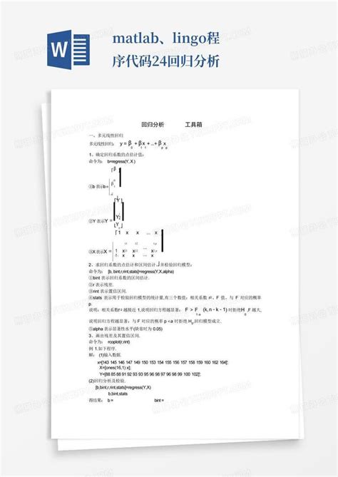 Matlab、lingo程序代码24 回归分析word模板下载 编号lrnmzvwo 熊猫办公