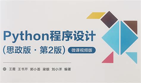 Python编程基础