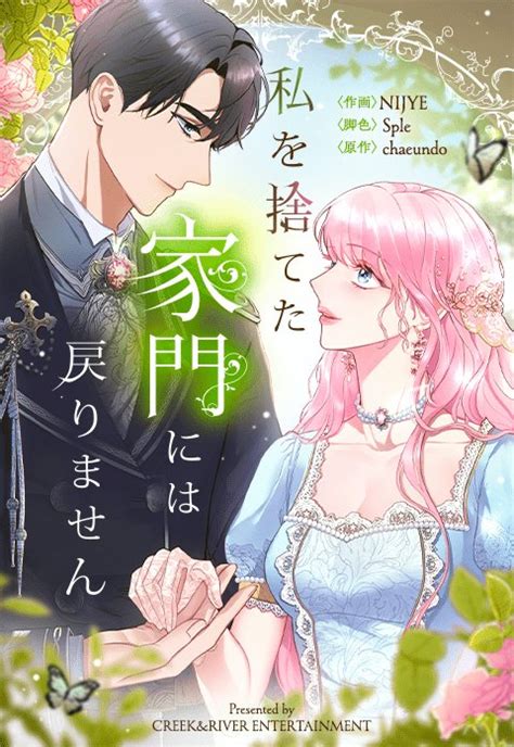 【5話無料】私を捨てた家門には戻りません｜無料マンガ｜line マンガ