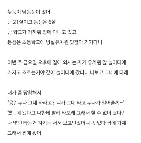 소름 내 동생 이거 정상적인거야 원래 다들 이래