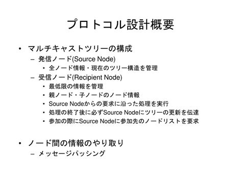 Ppt Lolcast Layered Overlay Multicast Protocol 階層構造を持つデータの配信に適した オーバーレイ・マルチキャストプロトコル