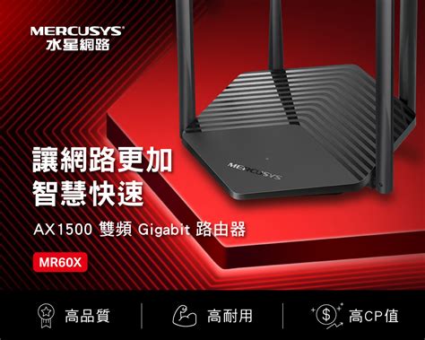 Mercusys水星網路 MR60X AX1500 Gigabit 雙頻 WiFi 6 無線網路路由器(Wi-Fi 6 分享器 ...