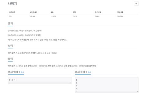 백준 파이썬 python 나머지