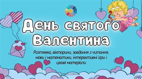 Лютий календар свят і незвичайних дат матеріали для школярів Ua