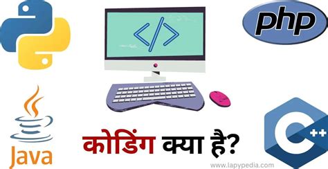 कोडिंग सीखने के क्या फायदे हैं कंप्यूटर कोडिंग क्या है