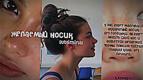 Саблиминал Идеальный нос Твой нос такой аккуратный…🪬🪐 Youtube