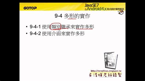 07 Ch9 4 1使用類別繼承來實作多形java物件導向設計 吳老師11 Youtube