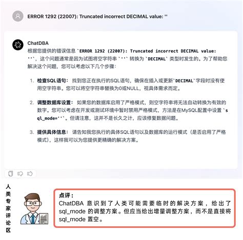 chatgpt 为什么不建议关闭 mysql 严格模式？ 知乎