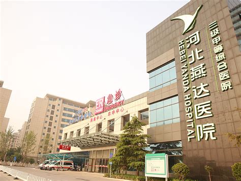 河北燕达医院宿舍图片河北燕达医院图片第2页大山谷图库