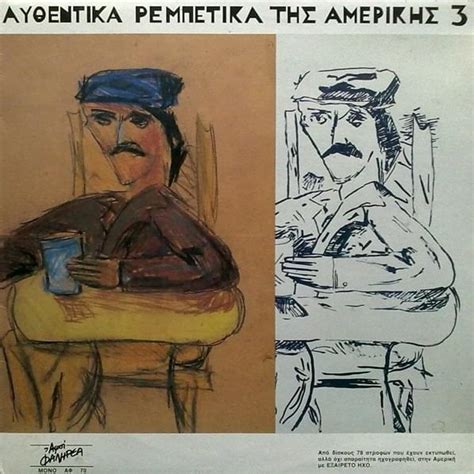 Various Artists Αυθεντικά Ρεμπέτικα Της Αμερικής 3 1987 Lyrics And