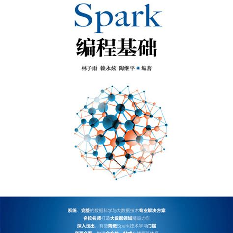 spark编程基础 百度百科