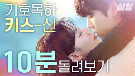 어서 와 키스 잘 하는 모쏠은 처음이지😉 박은빈x채종협 키스신 너무 짧아서 서운했을 사람들을 위한 햇살 키스 10분 반복 재생💋 무인도의디바 이번주최종화 Youtube