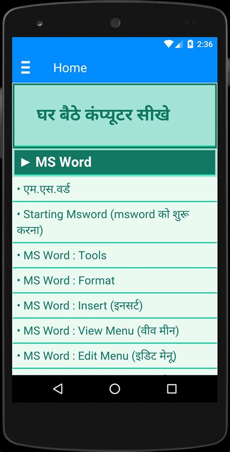 descarga de apk de computer course in hindi para android