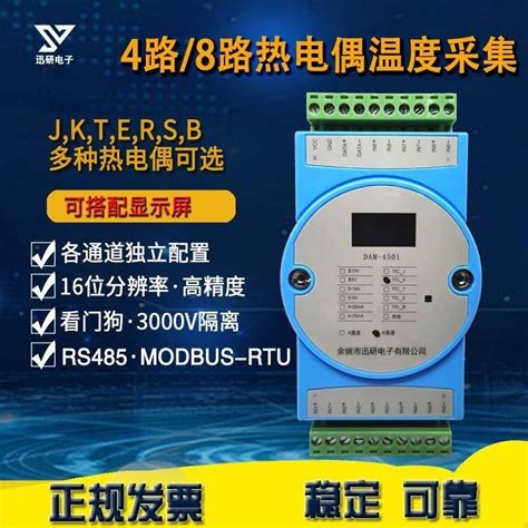 五金隔離變送器4路8路k型熱電偶輸入溫度採集模塊轉rs485modbus Rtu隔離變送器可開票優品am 蝦皮購物