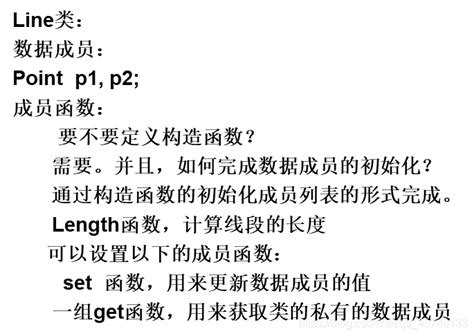 定义一个Point类和一个Line类完成相关设置 已知point类和linestring折线类定义如下 请写出linestring类的各个成员函数的实 CSDN博客