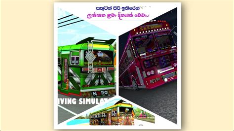 සුවහසක් බස් පිස්සො පිස්සියොන්ට සුභ ලෝක ළමා දිනයක් වේවා Youtube