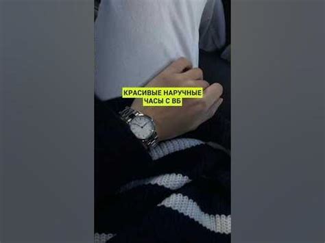 самые красивые наручные часы с Вайлдберриз 💚артикулы в моем тгк # ...