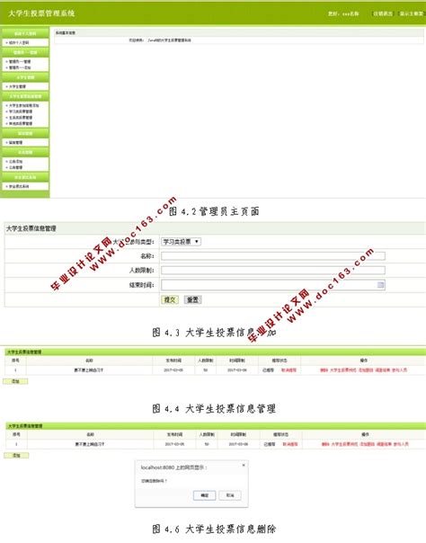 大学生投票管理系统的设计与实现 jsp mysql 含录像 javaweb 毕业设计论文网