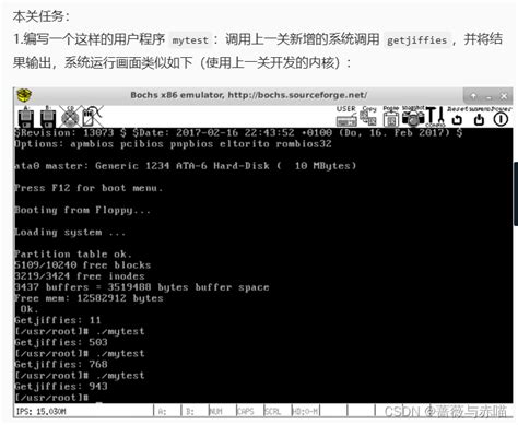 os实验2 6 课后作业2 3：系统调用 版本1内核执行的完整系统调用序列 csdn博客