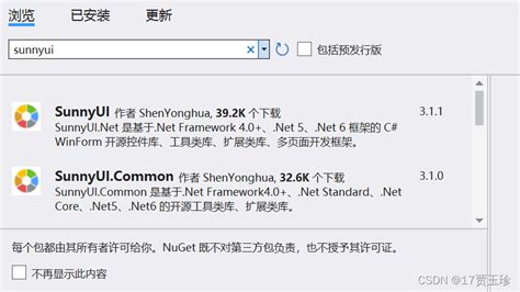 C使用sunnyui Csdn博客