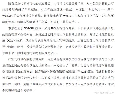 Gitee上那些开源的webgis项目（三）：基于webgis的大气监测系统webgis 空气浓度 Csdn博客