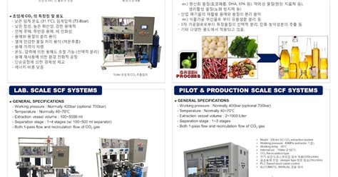 주포스엔텍 초임계 Co2 추출 장치 Supercritical Carbon Dioxide Fluid System