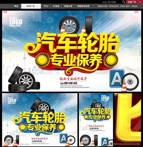 汽车轮胎设计图海报设计广告设计设计图库昵图网