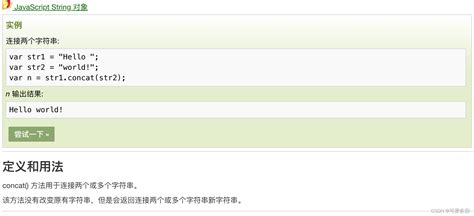 Js的concat方法js Concat Csdn博客 Js的concat方法js Concat Csdn博客