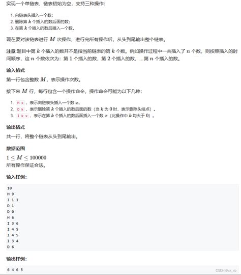 c 数组模拟链表：单链表与双链表实现 csdn博客