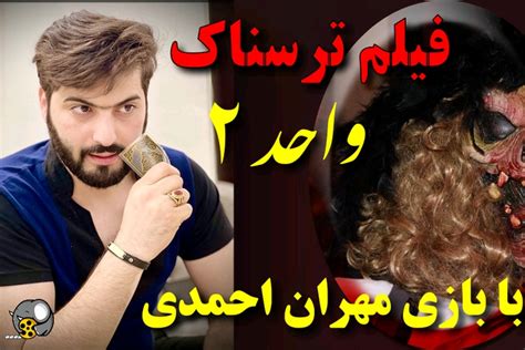 با این فیلم ترس خالص را تجربه کنید فیلم ترسناک واحد ۲ فیلو