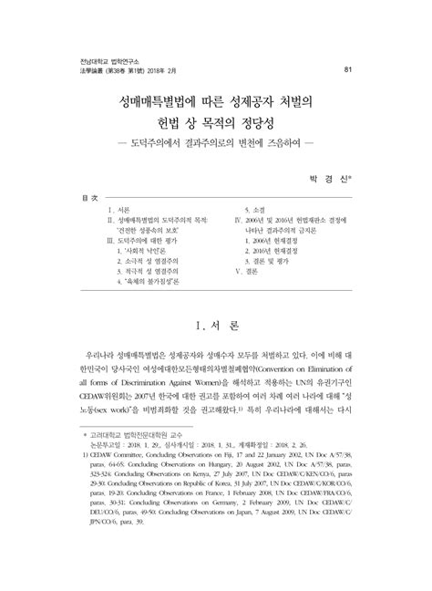 Pdf Unconstitutionality Of Punishing Sex Workers In View Of