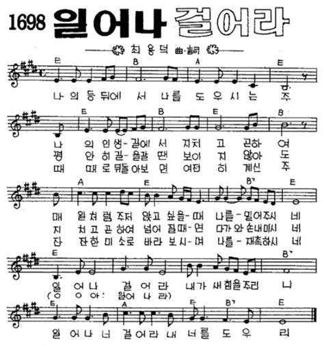 [노래 가사 악보] 나의 등 뒤에서 일어나 걸어라 혜은이 유발 Jubal